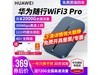 【手慢无】华为随行WiFi3 Pro车载4G路由器359元到手_ZOL企业站-中关村在线