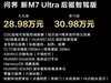 问界M7 Ultra版正式上市 惊艳登场！_AITO 问界M7 2022款 1.5T 四驱豪华版_汽车新闻-中关村在线