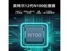 【手慢无】既便携性能又强大 BESTCOM N100 Pro 迷你主机仅售669元_台式电脑导购-中关村在线