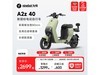 九号A2z 40智能电动车仅售2499元_九号 A40_电动车市场-中关村在线