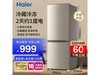 【手慢无】直冷制冷技术！海尔180L双门冰箱秒杀价849元_家电冰箱-中关村在线