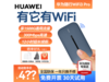 【手慢无】华为随行WiFi 3 Pro移动路由器大降价啦！_ZOL企业站-中关村在线