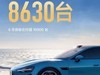 小米SU7车型5月交付8630辆，6月确保单月交付1万辆（全文）_小米汽车 小米SU7 2024款 750km 四驱Max创始版_汽车新闻-中关村在线