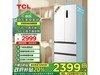 TCL T7系列风冷多门冰箱到手价2169元（全文）_TCL 55T780_家电冰箱-中关村在线