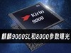 麒麟9000SL和8000参数曝光 一个6核一个8核_HUAWEI Mate 60 Pro_业界资讯-中关村在线