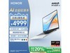 荣耀 HONOR X14 Plus 2024款 AI 八代锐龙款笔记本电脑 仅售3999元_荣耀 X14 Plus 2024 (R7 ...
