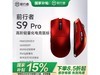 前行者EWEADN S9Pro三模鼠标超值优惠价169元_前行者 S9 Pro_游戏硬件键鼠外设-中关村在线