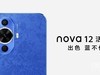 华为nova12活力版发布！6000万像素自拍2499元起（全文）_华为 nova 20_业界资讯-中关村在线