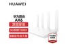 【手慢无】华为路由器AX6千兆无线WiFi6穿墙王优惠促销中 479元到手_ZOL企业站-中关村在线