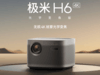 【手慢无】近期最低价！6999元入极米H6 4K投影仪_极米 H6-4K版_投影机导购-中关村在线