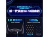【手慢无】雷神X3 Plus电竞路由器：支持双频并发 209元入手_ZOL企业站-中关村在线
