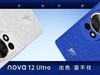 华为nova12系列正式发布，起售价2999元（全文）_华为 nova 20_业界资讯-中关村在线
