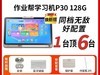 作业帮学习机P30/T30智能AI平板电脑限时特惠_平板电脑市场-中关村在线