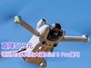 直降579元 堪比Air系列的大疆Mini 3 Pro值不值得入手_大疆 Mini 3 Pro 带屏遥控器版_数码影音-中关村在线