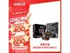 【手慢无】微星B450M主板搭配AMD R5/R7 55板CPU套装 性能出色_微星 B450-A PRO_家电导购-中关村在线