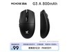 迈从G3A鼠标京东优惠，到手价81.1元_伯凯 G3鼠标_游戏硬件键鼠外设-中关村在线