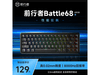 EWEADN Battle68电竞机械键盘低至99.65元！_游戏硬件键鼠外设-中关村在线