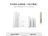 【手慢无】华为路由器Q6网线版1母3子套装优惠来袭！_华为 移动路由器_ZOL企业站-中关村在线