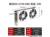 【手慢无】撼讯AMD RADEON RX 6750GRE 电竞游戏显卡仅售1969元_撼讯 RX 6750 GRE 竞技 12G_游戏硬件显卡 ...