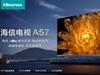 海信电视发布国际好声音新品A57K，超强实力重塑影音体验_业界资讯-中关村在线