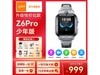 小天才Z6Pro少年版智能手表限时优惠899元！（全文）_小天才 电话手表Z6_家电导购-中关村在线