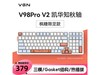【手慢无】VGN V98PRO V2 三模客制化键盘限时特惠！原价409元，到手379元（全文）_游戏硬件键鼠外设-中关村在线