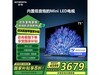 创维75A5D Pro电视75英寸4K，京东到手价3568元_创维 75A5D Pro_电视导购-中关村在线