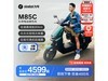 【手慢无】九号远航家M85C电动摩托车 4499元入手真值！_ 九号 远航家 M95C_电动车市场-中关村在线