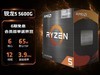 锐龙5 5600G官方史低大促 899元直接拿下（全文）_AMD Ryzen 5 5600G_游戏硬件CPU-中关村在线