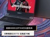 神舟战神S8D6(i7 12650H/16GB/512GB/RTX4060)详细参数_笔记本评测-中关村在线