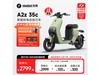 九号A2z电动车 50公里续航 一键启动 实付2799元（全文）_鼎威 A2Z_电动车市场-中关村在线