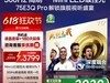 海信75E3Q Pro电视限时钜惠，到手价低至3110元（全文）_海信 75E3Q Pro_电视导购-中关村在线