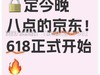 今晚8点，京东618最后28小时！plus会员领超3000元补贴，错过等明年！_业界资讯-中关村在线