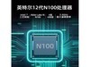 中柏N100详细参数_【手慢无】中柏迷你主机N100 II限时优惠649元！_中柏 N100_台式电脑导购-中关村在线