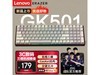 【手慢无】联想异能者 GK501 机械键盘 只要179元！_游戏硬件键鼠外设-中关村在线