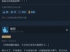 《寂静岭2RE》Steam赞誉如潮：高度还原，卓越游戏体验获广大好评_游戏单机游戏-中关村在线