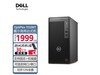 【手慢无】DELL 戴尔 3000MT升级7010MT办公单主机京东活动售价仅2998元！（全文）_戴尔 OptiPlex 3000MT(i5 ...