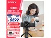 索尼 ZV-E10L 4K相机到手价5599元_数码影音-中关村在线