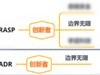 边界无限RASP、ADR技术能力卓越 获数字安全能力图谱重磅肯定_业界资讯-中关村在线