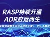 RASP升温 ADR火爆 边界无限完成数千万元天使+、Pre-A融资_业界资讯-中关村在线
