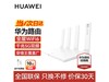 华为穿墙版WiFi6路由器千兆智能5G双频 wifi穿墙王中继器仅售139元_ZOL企业站-中关村在线