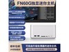 【手慢无】FN60G V2迷你主机限时优惠仅售6999元抢购一空！（全文）_家电导购-中关村在线
