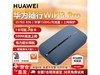 【手慢无】华为随行wifi3 Pro超值优惠 双频全千兆速率_ZOL企业站-中关村在线