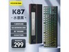 【手慢无】迈从K87机械键盘 三模键盘大降价 原价399 现在只需299元_迈从 K87 雪顶白 冰轴_游戏硬件键鼠外设-中关村在线