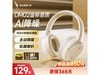 【手慢无】XIBERIA 西伯利亚羽DM02主动降噪金标认证无线耳机仅94元（全文）_西伯利亚 DM02_数码影音音频-中关村在线