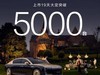 尊界S800上市19天大定破5000台（全文）_鸿蒙智行 尊界S800 2025款 增程 星耀行政版 4座_汽车新闻-中关村在线