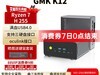 极摩客GMK K12迷你主机1999元抢_台式电脑导购-中关村在线