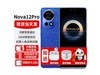 华为nova12Pro曜金黑256GB限时特惠2099元_华为 nova 12 Pro 256GB_家电导购-中关村在线