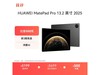 华为MatePad Pro 2025款钜惠（全文）_华为 MatePad Pro_笔记本导购-中关村在线