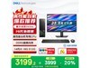 戴尔成就3030S台式机促销价3199元（全文）_戴尔 成就Vostro 3030S 24年款(i5 14400/16G/512GSSD+1TB/单主机)_台式电脑导购-中关村在线